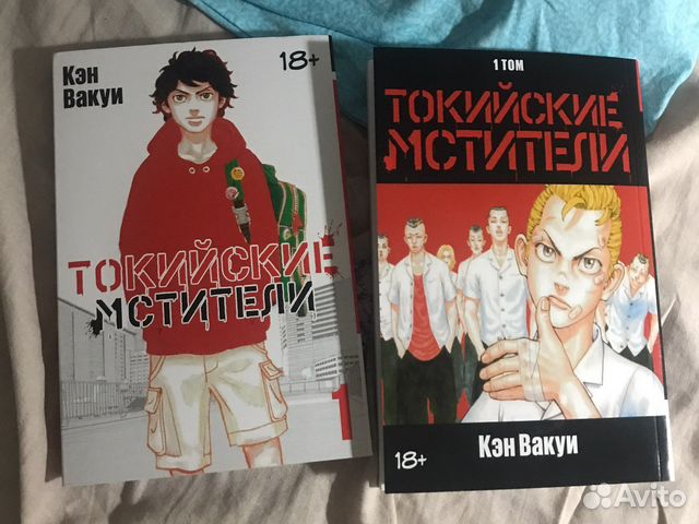 книга/манга/комикс «токийские мстители» том-1 новейшее... купить в ...